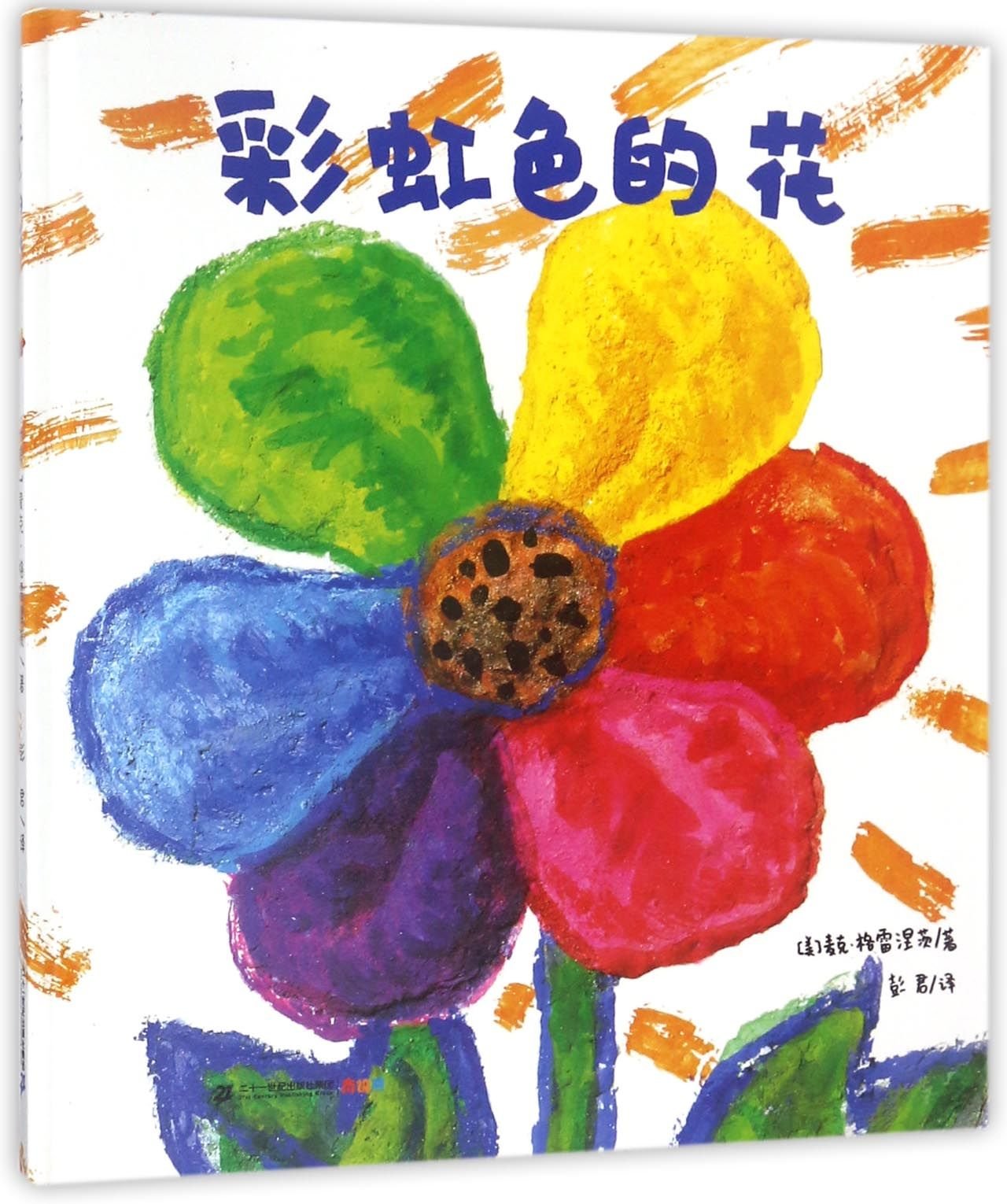 彩虹色的花